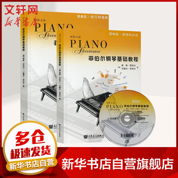 菲伯尔钢琴基础教程 第6级 全2册 课程和乐理+技巧和演奏 附光盘 人民音乐出版社