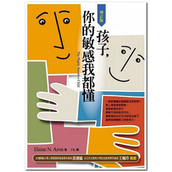 台版 孩子 你的敏感我都懂（增订版）家庭育儿生活教养方式方法发挥观察力与思考力子教