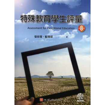 现货台版 特殊教育学生评量附光盘 第八版教育基本理念鉴定与实务评量种类领域及工具和整