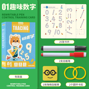 控笔训练专注力幼儿园早教运笔可擦卡思维启蒙益智趣味训练 趣味数字【专注力训练】