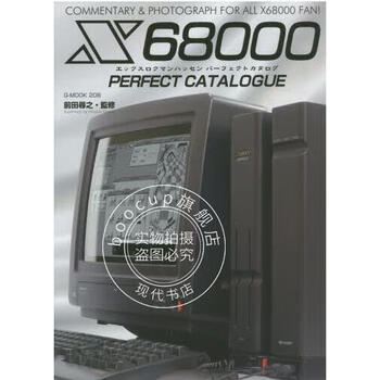 进口日文 前田寻之 游戏**目录图鉴 X68000パーフェクトカタログ
