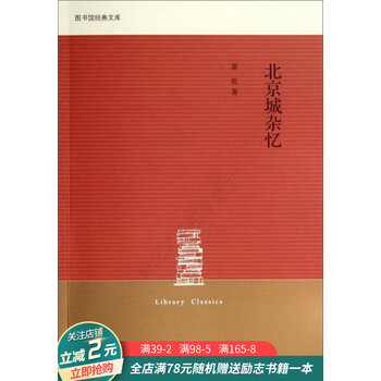 北京城杂忆