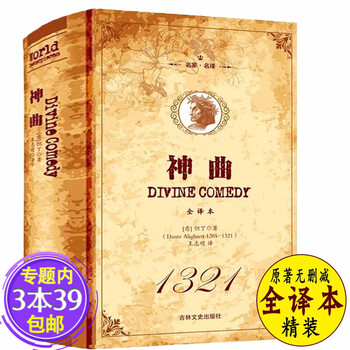 【包邮】神曲  但丁全译本名家·名译书籍