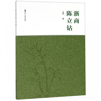 浙商陈立钻