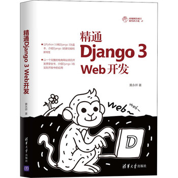 精通Django 3 Web开发
