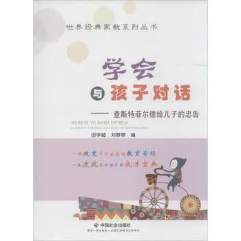 学会与孩子对话