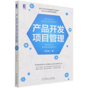 新华书店正版产品开发项目管理