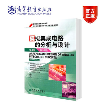 现货包邮 模拟集成电路的分析与设计第4版翻译版 国外信息科学与技术系列教学用书