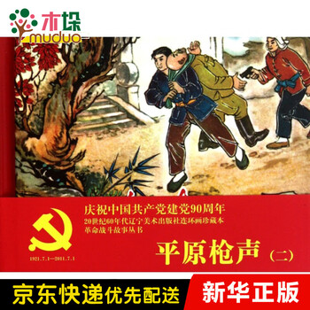 平原枪声(2)(精)