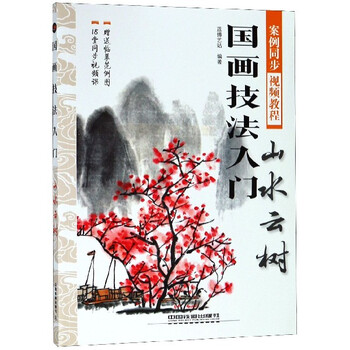国画技法入门(山水云树)