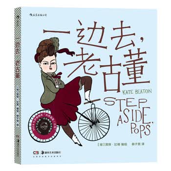 一边去，老古董