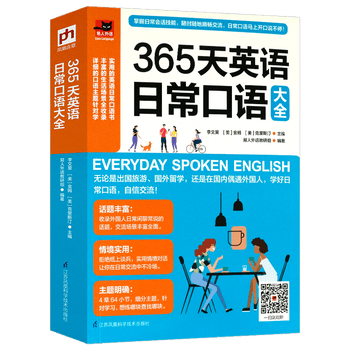 零基础英语口语入门书籍 365天英语日常口语大全定价49.8