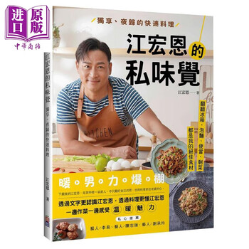江宏恩的私味觉 港台原版 江宏恩 出色