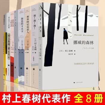 村上春树的书代表作品全集8册 朗格汉岛的午后+挪威的森林+海边的卡夫卡+且听风吟+舞舞舞等 外国小说预售
