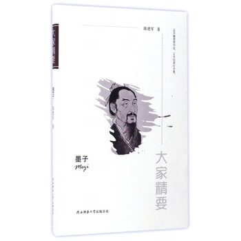 墨子/大家精要