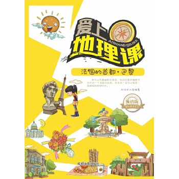 法国的首都 巴黎