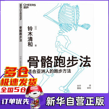 骨骼跑步法