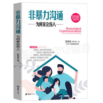 【正版包邮】非暴力沟通