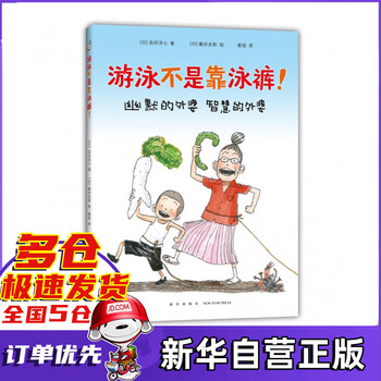 游泳不是靠泳裤(精)