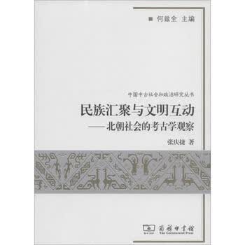 民族汇聚与文明互动