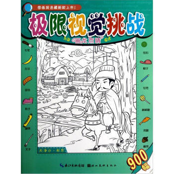 极限视觉挑战 画龙点睛 季刚