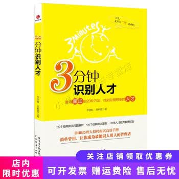 3分钟识别人才