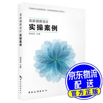 旅游创新设计实操案例