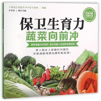 保卫生育力 蔬菜向前冲