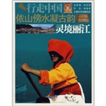 依山傍水凝古韵:灵境丽江