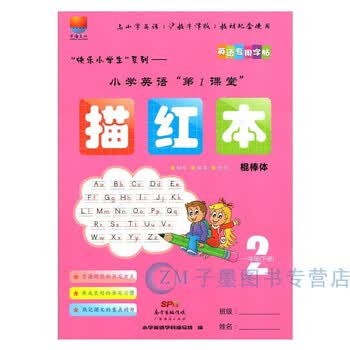 【年级下册自选】深圳小学英语第一1课堂描红本 手写体\\棍棒体一二三四五六年级下册牛津版英语同步字帖 1年级下【棍棒体】