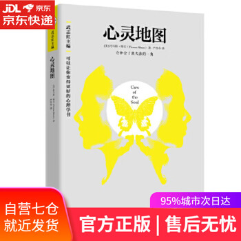 【正版图书】心灵地图 ：[美]托马斯·摩尔,者：严冬冬 北京联合出版有限公司