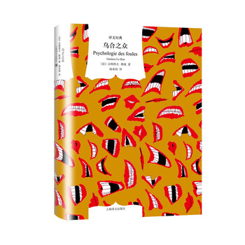 乌合之众(精)/译文经典