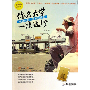 你欠大学一次远行