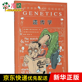 遗传学/青少年科普丛书