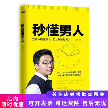 秒懂男人