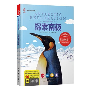 探索南极