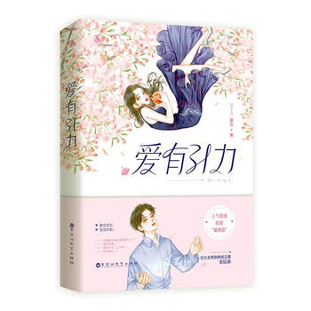 爱有引力 青春文学  9787550035232