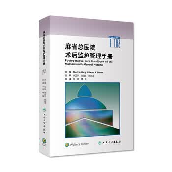 麻省总医院术后监护管理手册