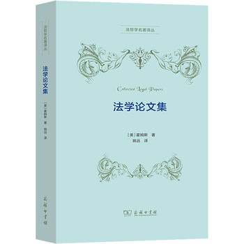 法学论文集