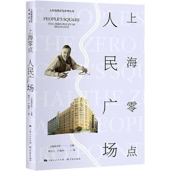 上海零点人民广场