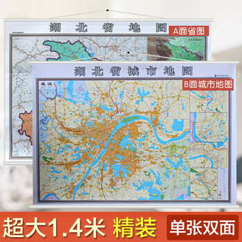 2021武汉市地图挂图+湖北省地图挂图 二合一 详细版双面印刷精装高清彩印 1.4米x1米