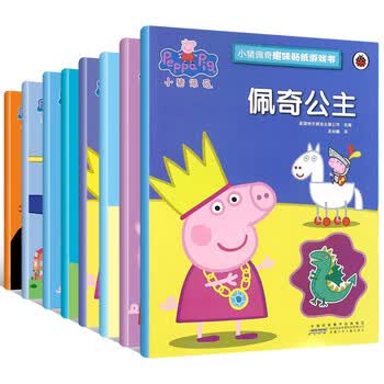 小猪佩奇趣味贴纸游戏书全8册 益智游戏书 涂色书 找不同