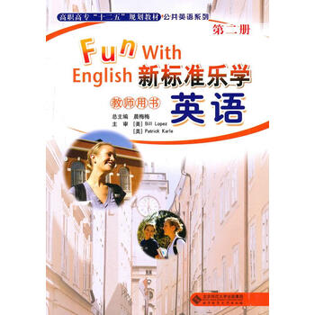 【新华图书籍 正版速发】新标准乐学英语（教师用书）（第2册） 袁建伟,王瑞杰　主编 北京师范大学出版社