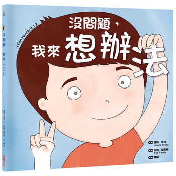预售 罗丽．莱特 没问题，我来想办法 采实文化