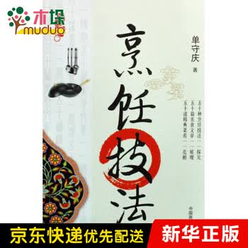 烹饪技法/厨行天下