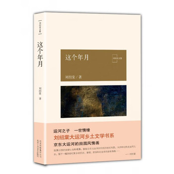 这个年月