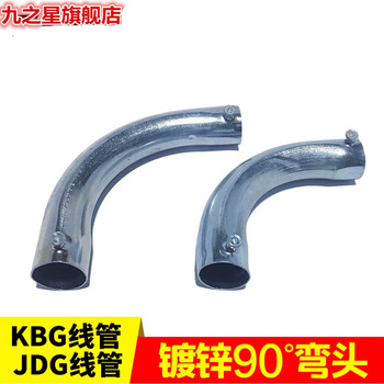 kbg穿线管jdg弯头镀锌管钢管20 25 32 40 50月弯22大27小34 48 63 20大月弯6倍【图片 价格 品牌 报价】-京东