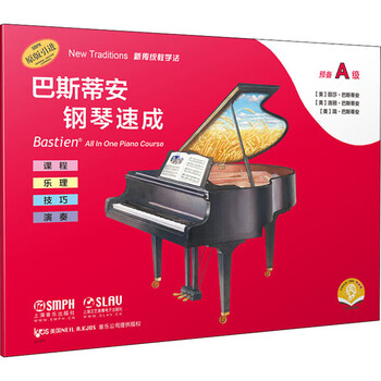 巴斯蒂安钢琴速成 预备A级 扫码音频版 书籍