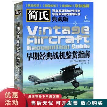 简氏早期经典战机鉴赏指南:典藏版