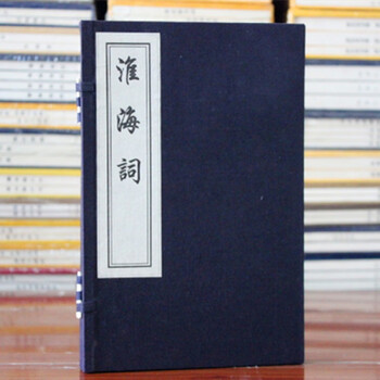 淮海词 (宋)秦观 著;(明)毛晋 辑 中国古诗词文学 中国书店出版社